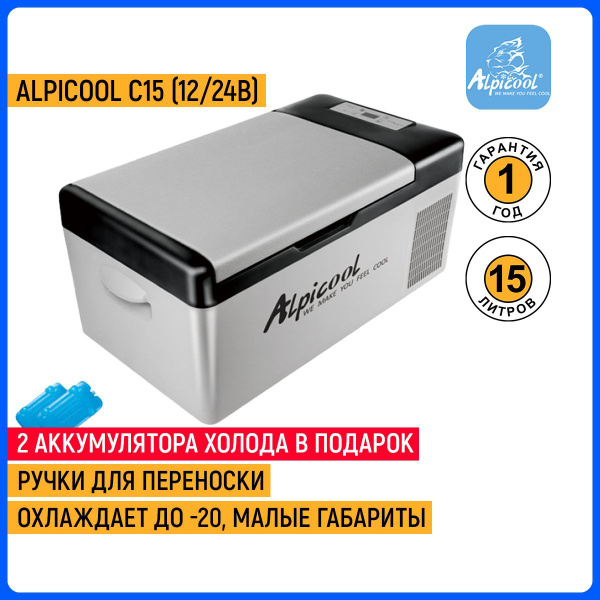Компрессорный автохолодильник Alpicool C15 (12/24В) - купить с ...