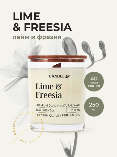 Свеча ароматическая CANDLE ME "LIME & FREESIA / Лайм и фрезия", 9 см х ...