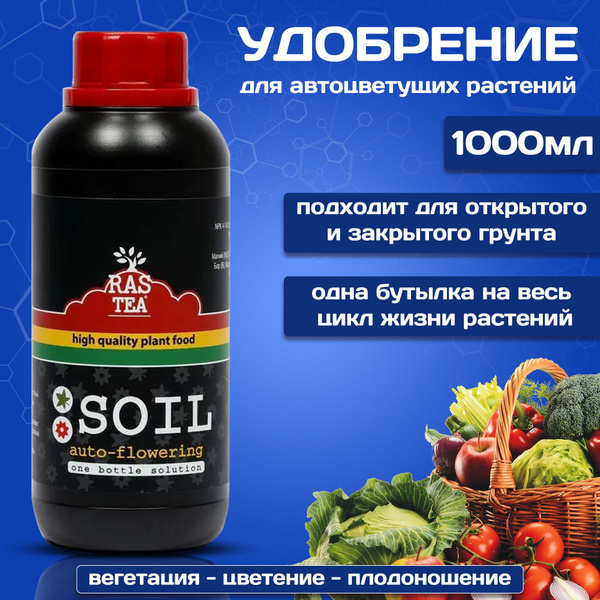 RasTea Soil Auto-Flowering 1L / Однокомпонентное удобрение для ...