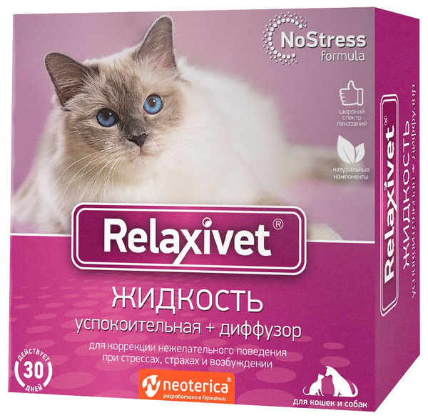 Relaxivet (Neoterica) жидкость с диффузором для кошек и собак ...
