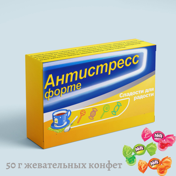 Конфеты сладкая помощь, шуточная аптечка, подарочный набор конфет на ...