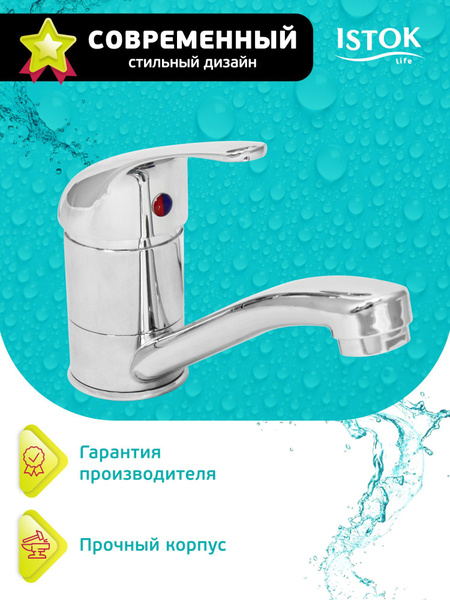 Смеситель для раковины в ванную, кран для ванной в раковину Исток ...