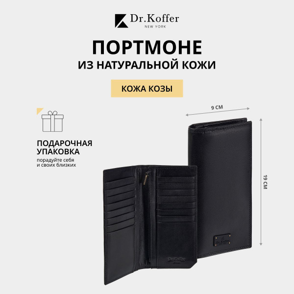 Dr.Koffer Портмоне мужское натуральная кожа, кожаный кошелёк - купить с ...