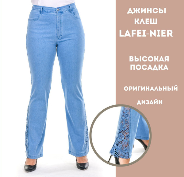 Джинсы LAFEI-NIER - купить с доставкой по выгодным ценам в интернет ...