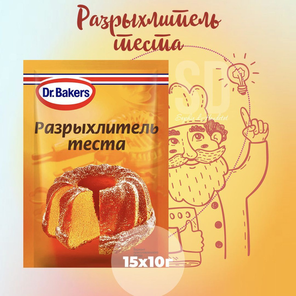 Разрыхлитель теста Dr.Oetker, 15 шт по 10г - купить с доставкой по ...