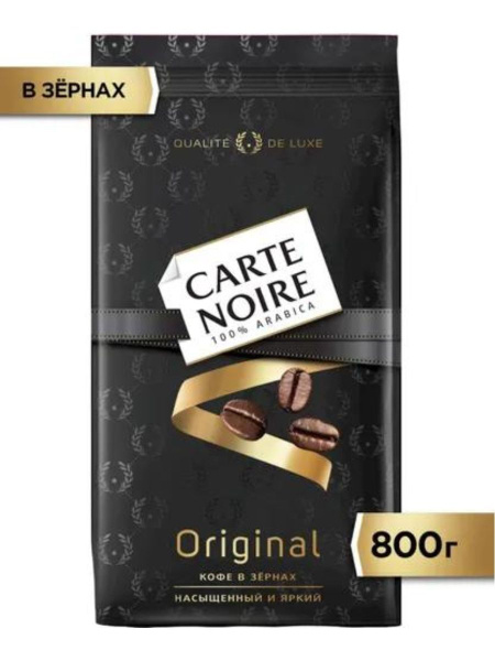 Carte Noire 800г кофе в зернах Карт Ноир зерно купить на OZON по низкой ...
