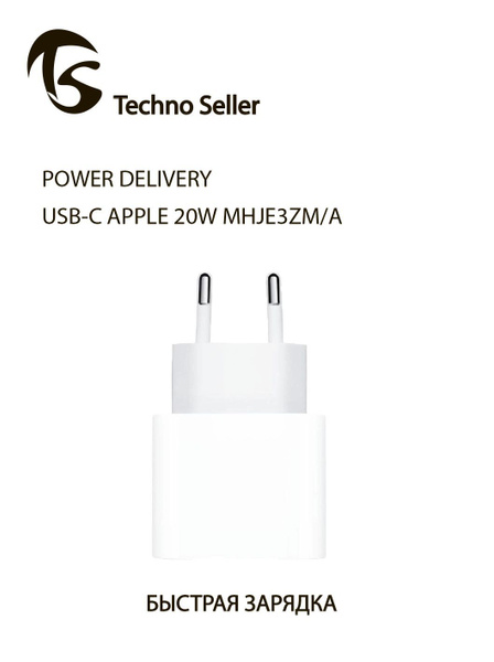Сетевое зарядное устройство Apple Блок питания USB Type C 20W Вт, 20 Вт ...