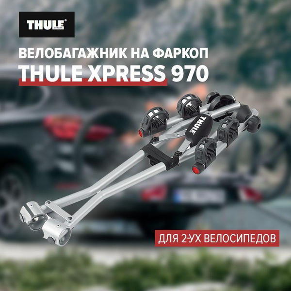 Велобагажник на фаркоп Thule Xpress 970 для 2-х велосипедов купить на ...