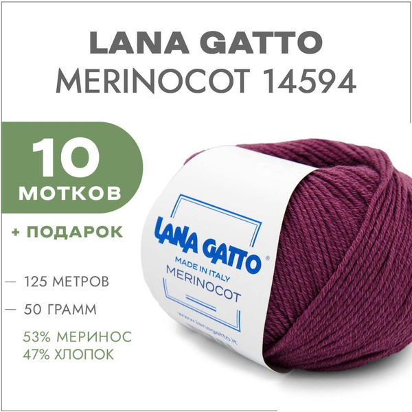 Пряжа Lana Gatto Merinocot 14594 Ягодный 10 мотков (Меринос и хлопок ...