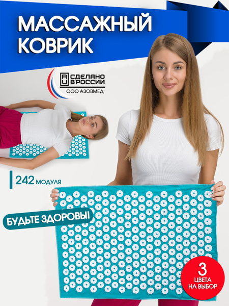Azovmed Ипликатор игольчатый(аппликатор Кузнецова), 242 колючки, 60 х ...