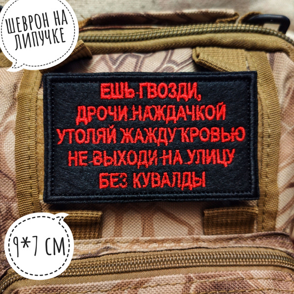 Чвк Вагнера шеврон на липучке груз 200 мы вместе Группа Вагнера ...