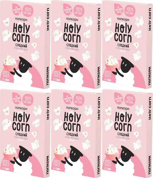 Попкорн Holy Corn Сладкий микроволновый, комплект: 6 упаковок по 70 г ...