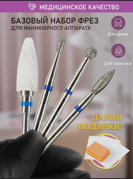 Набор инструментов для маникюра Фрезы - купить по выгодной цене в ...