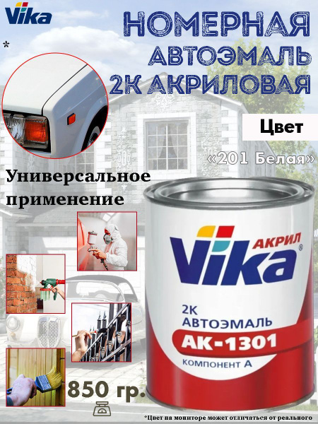 Краска автомобильная Vika по низкой цене с доставкой в интернет ...
