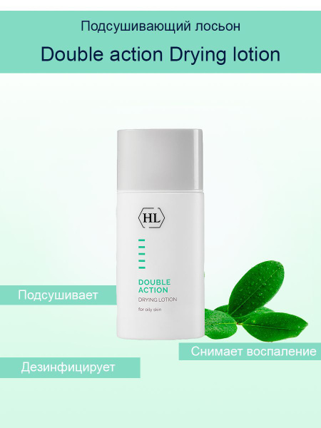 Holy Land drying lotion, Подсушивающий лосьон - купить с доставкой по ...