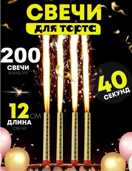 MAXSEM Свеча для торта бенгальская - купить с доставкой по выгодным ...