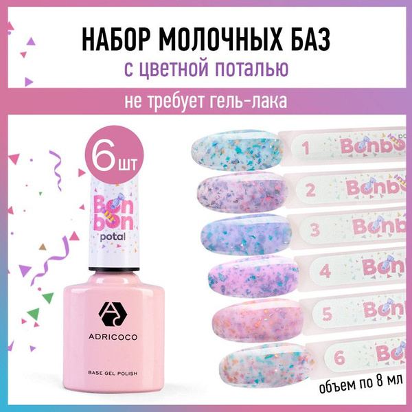 Adricoco Камуфлирующая молочная цветная база для ногтей с поталью, набор из 6 шт - купить с ...