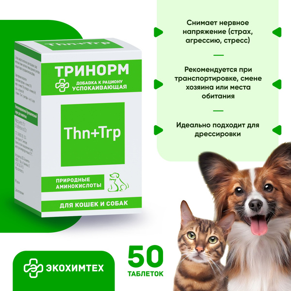 Успокаивающие таблетки Тринорм для кошек и собак 50 таблеток купить на ...