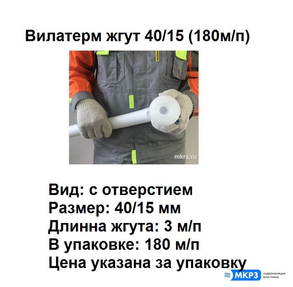 Характеристики Жгут теплоизоляционный "Вилатерм" 40/15 мм (180 м/п), 40 ...