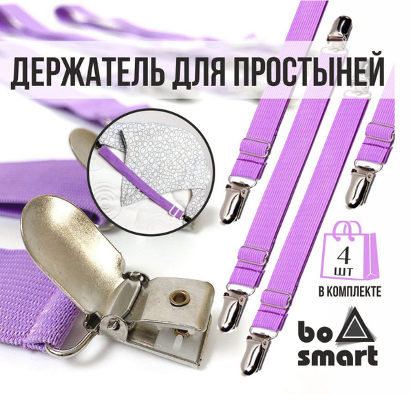Держатель для простыни двойной, 4 шт, зажимы для чехлов на диване ...