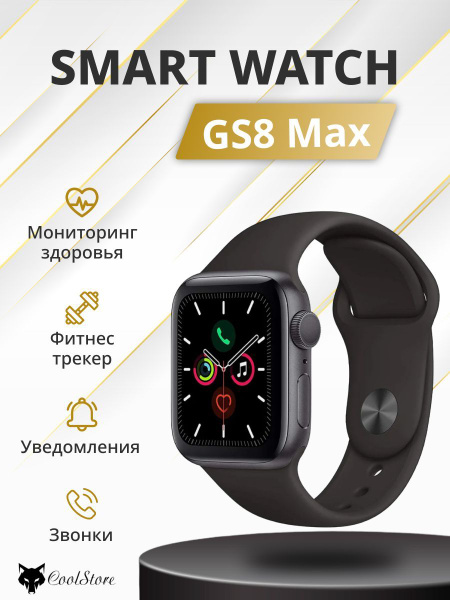 Купить смарт-часы CoolStore Смарт часы Smart Watch GS8 Max, экран 1.99 ...