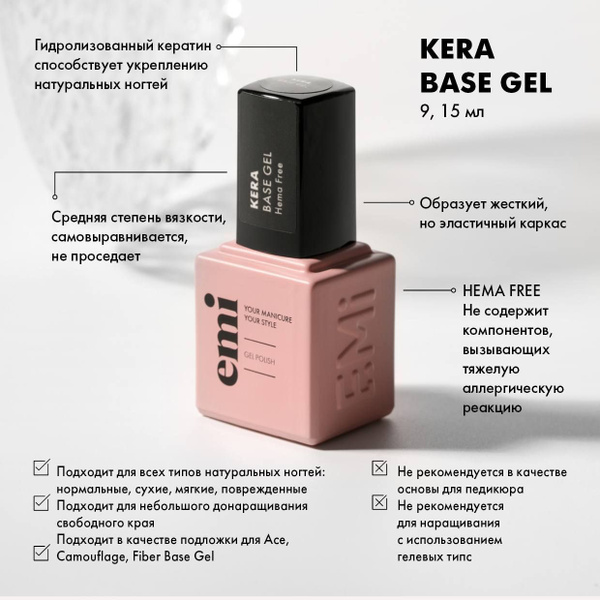 EMI База для ногтей, базовое покрытие для гель-лака Kera Base Gel ...