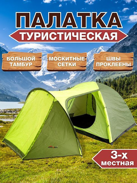 Палатка 3-местная Coolwalk 5224 - купить по выгодной цене в интернет ...