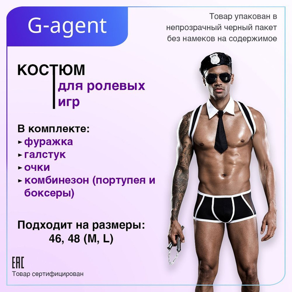 Костюм для ролевых игр G-Agent - купить с доставкой по выгодным ценам в интернет-магазине OZON ...