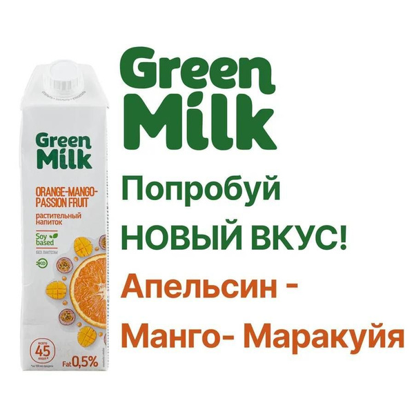 Молоко соевое Green Milk Апельсин Манго Маракуйя 1 шт * 1000 мл Напиток ...