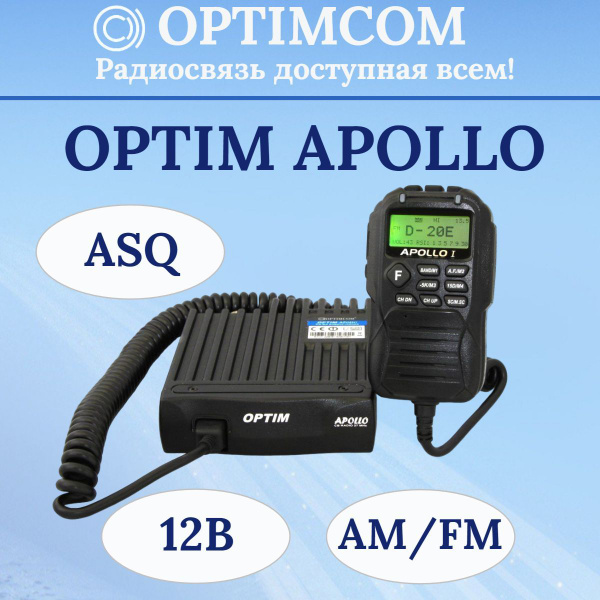 Радиостанция OPTIMCOM OptimApollo, 400 каналов - купить по доступным ценам в интернет-магазине ...
