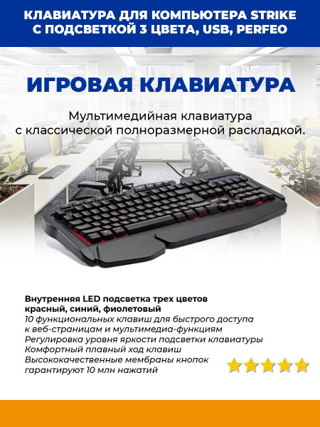 Perfeo Игровая STRIKE Multimedia, GAME DESIGN, подсв. 3 цвет, USB, чёрный купить по низкой цене ...