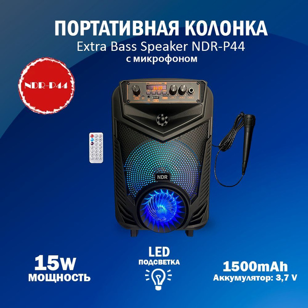 Беспроводная колонка Mir Mobi-VMESTE po svyatinyam Extra Bass Speaker NDR-P44 15W - купить по ...