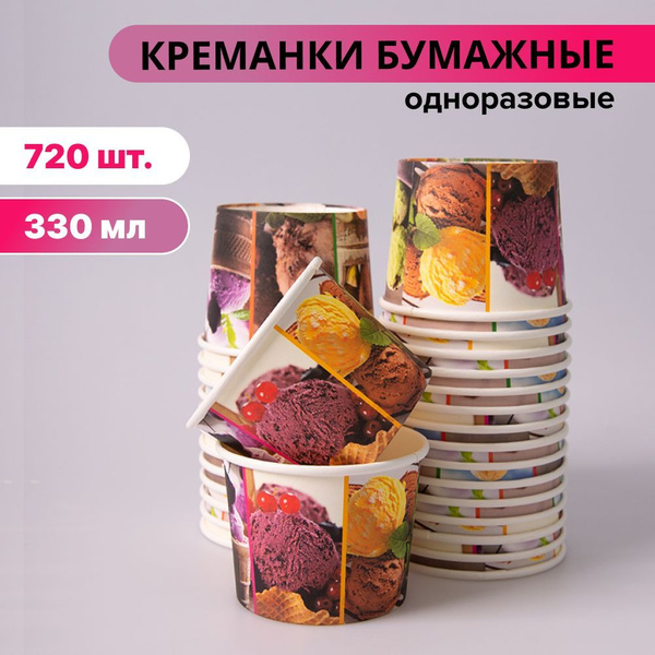 Креманка одноразовая (720 предметов) Белвиан - купить по выгодной цене ...