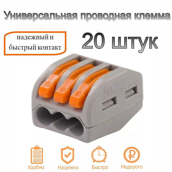 Клемма TWODOF Клемма 2х проводная аналог Wago 20 шт. - купить с ...