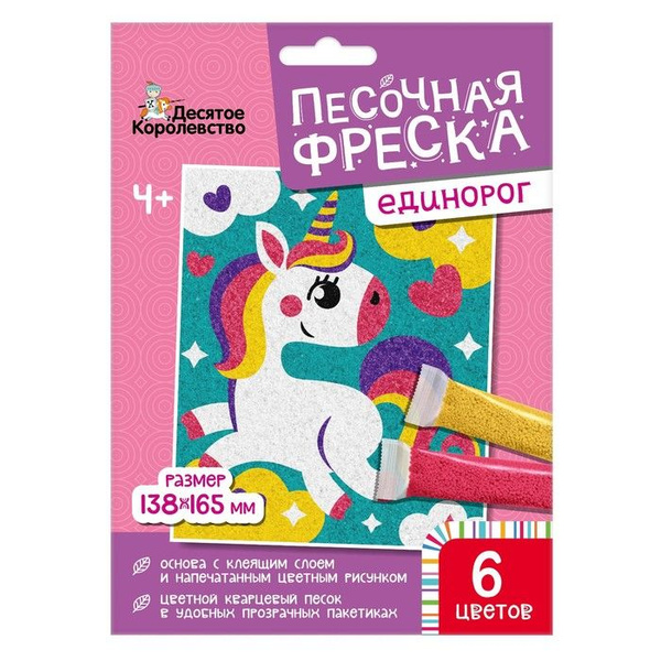 Фреска из песка "Единорог" / 9444035 - купить с доставкой по выгодным ...