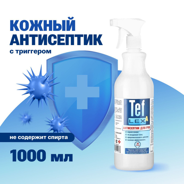 Антисептик для рук Тефлекс медицинский косметический спрей, средство ...