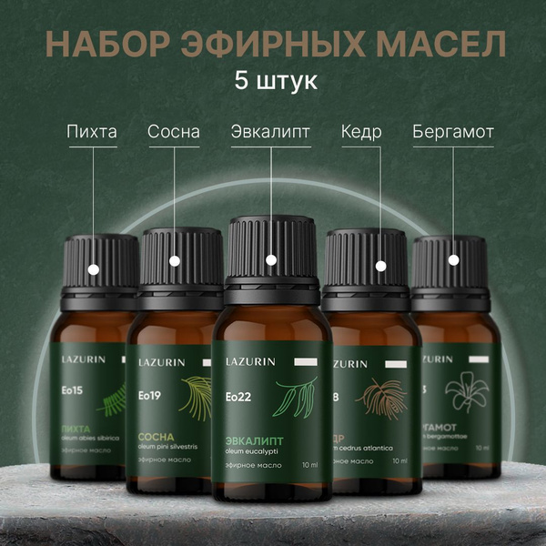 LAZURIN 100% эфирное масло10 Эфирное масло 50 мл (858354384)