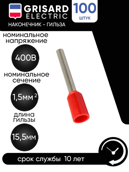 GRISARD ELECTRIC Кабельный наконечник Е 1,5-08 1,5мм2 из/фл красный (100шт) GE (E1508) 100 шт ...