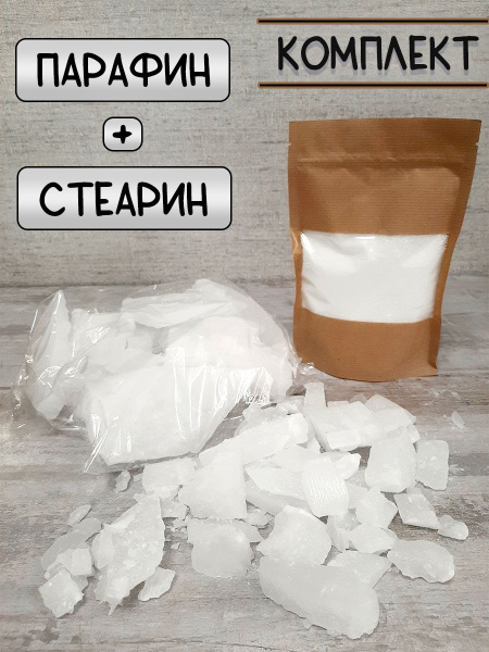 Парафин и стеарин для изготовления свечей, свечная масса - купить с ...