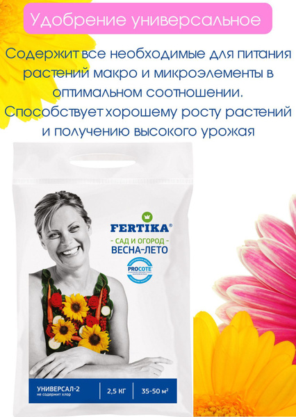 Удобрение универсальное комплексное для всех видов культур и растений ...