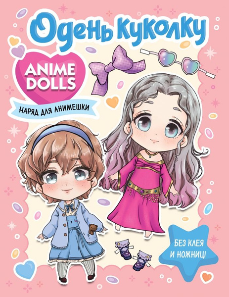Anime Dolls. Одень куколку. Наряд для анимешки - купить с доставкой по ...
