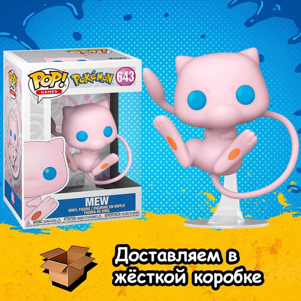 Фигурка Funko POP Mew из сериала Pokemon / Мью из Покемон / Фанко ПОП ...