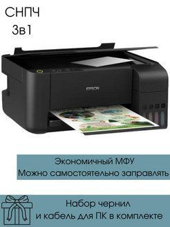 МФУ Струйное Epson L3219 купить по низкой цене в интернет-магазине OZON ...