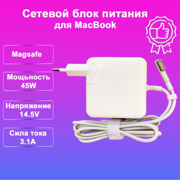 Блок питания (зарядка) MagSafe1 для ноутбука Apple MacBook Air 14.5V, 3 ...