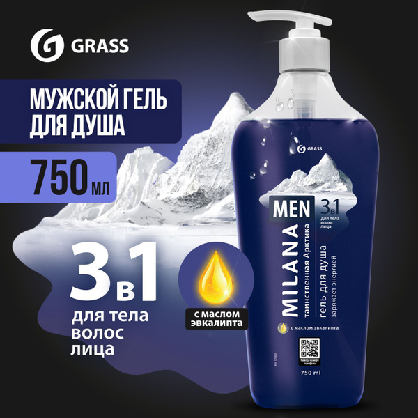 Гель для душа GRASS Milana / Милана Эвкалипт 750 мл, гель для душа 3 в ...