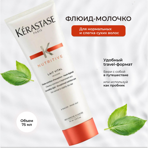 Kerastase Молочко для волос, 75 мл - купить с доставкой по выгодным ...