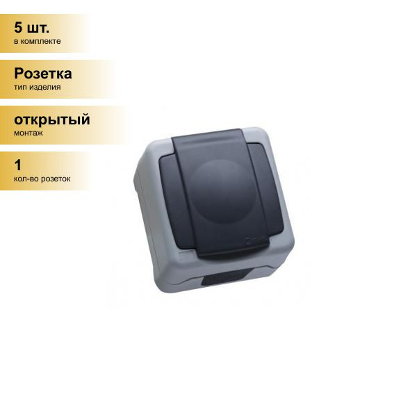 (5 шт.) Розетка Makel роз. ОУ 1 мест. сер. (винт. зажим, п/герм., крышка, IP55) 36064029 ...