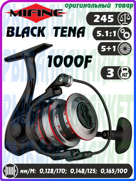 Катушка Mifine BLACK TENA_VIOSTEEZE_TROKER_DARKAR_800/1000/2000/3000 ...