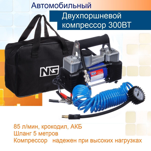 Компрессор автомобильный NEW GALAXY, крокодилы к АКБ, 2-Х поршневой, в ...