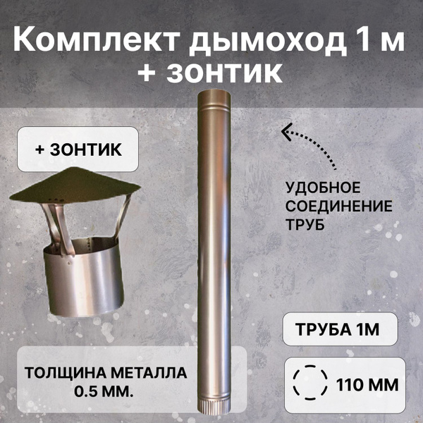 Комплект дымохода - купить по выгодной цене в интернет-магазине OZON ...